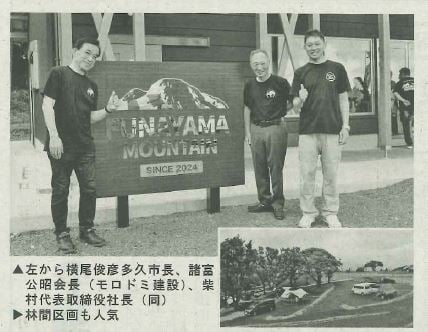 FUNAYAMA MOUNTAIN|おしらせ|7/13 オープンしました！